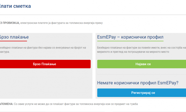 ЕСМ: Достапна опција за електронско плаќање на фактурите за топлинска ...