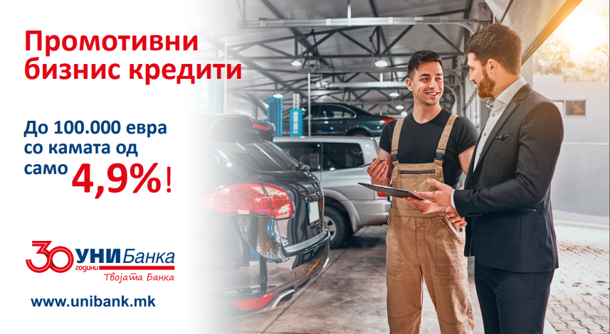 Супер поволни бизнис кредити од УНИБанка кои нудат бројни предности за ...