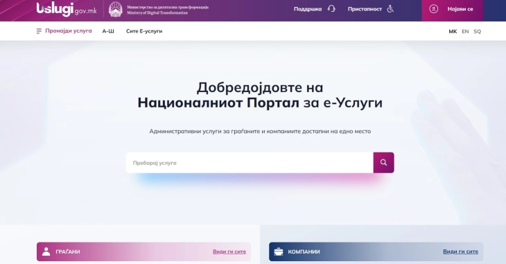 За осум месеци регистрирани нови 30 000 корисници на Националниот ...